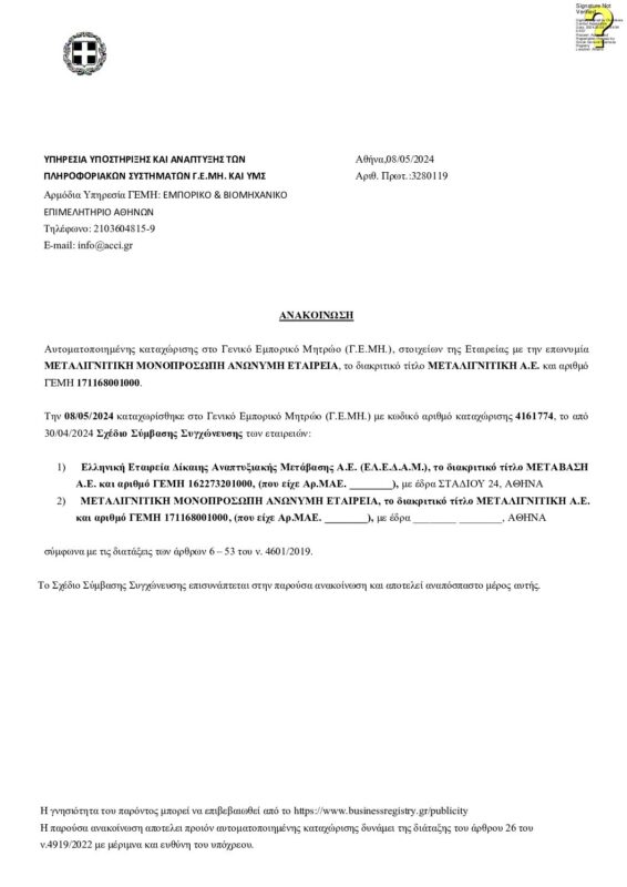 ΑΝΑΚΟΙΝΩΣΗ_ΓΕΜΗ_ΣΣΣ(ΜΕΤΑΛΙΓΝΙΤΙΚΗ) - ΜΕΤΑΒΑΣΗ Α.Ε. - Ελληνική Εταιρεία ...