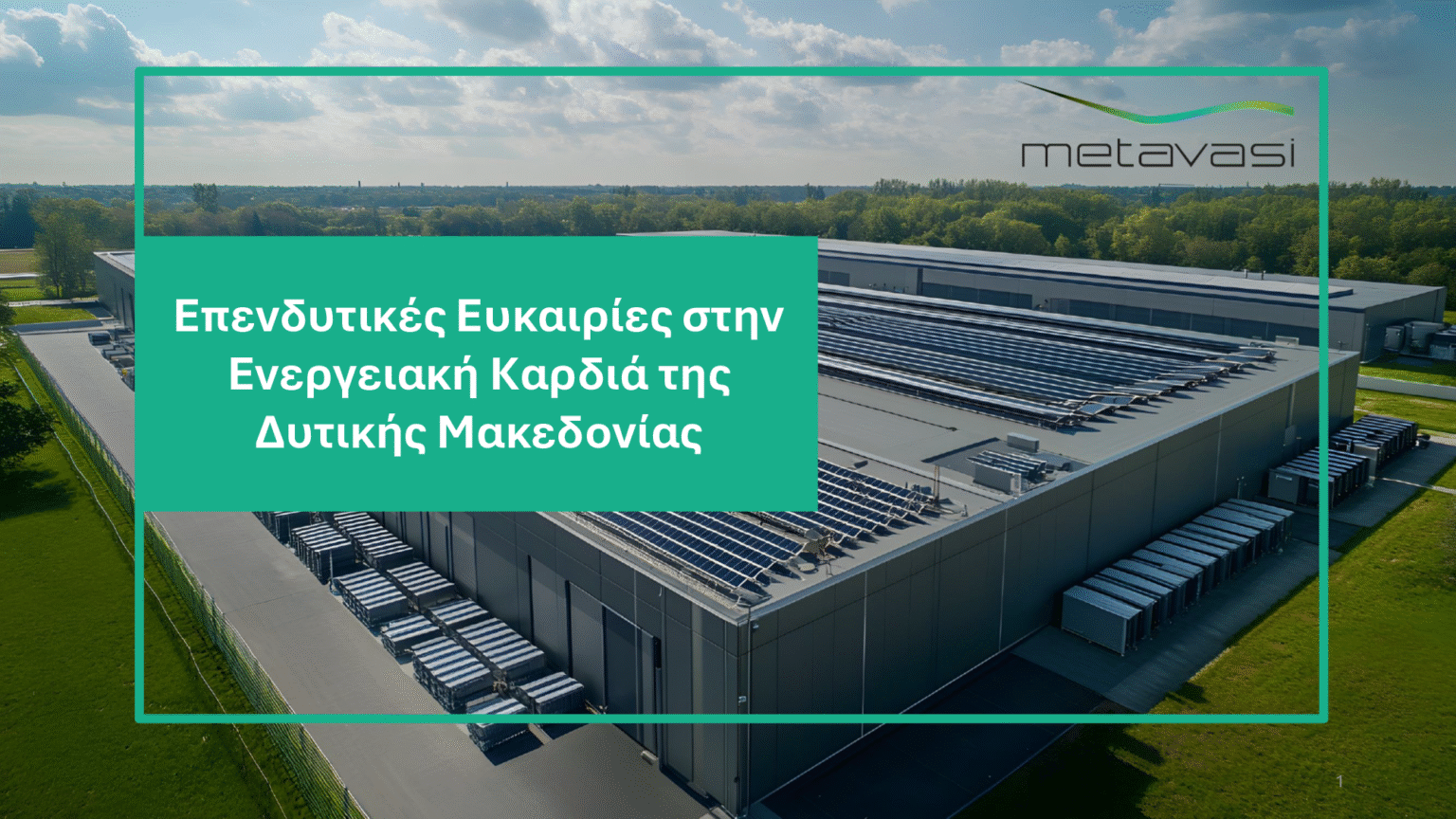 ΜΕΤΑΒΑΣΗ Α.Ε. - ΜΕΤΑΒΑΣΗ Α.Ε. - Ελληνική Εταιρεία Δίκαιης Αναπτυξιακής ...